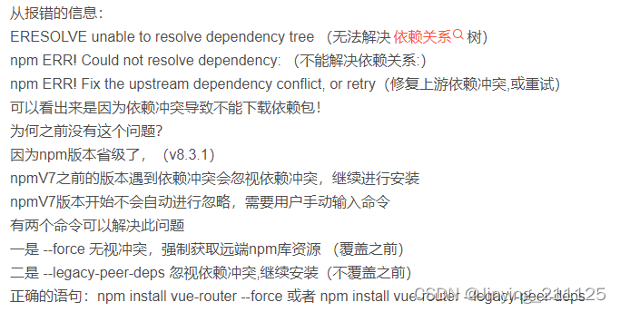 npm install 报错 this command with --force, or --legacy-peer-deps-CSDN博客