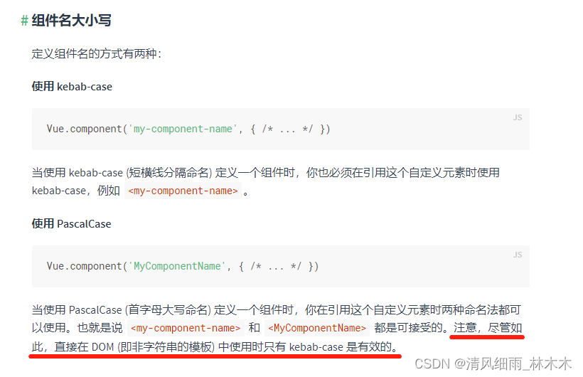 Vue中调用组件使用kebab-case（短横线）命名法和使用大驼峰的区别_vue组件 短横杠-CSDN博客