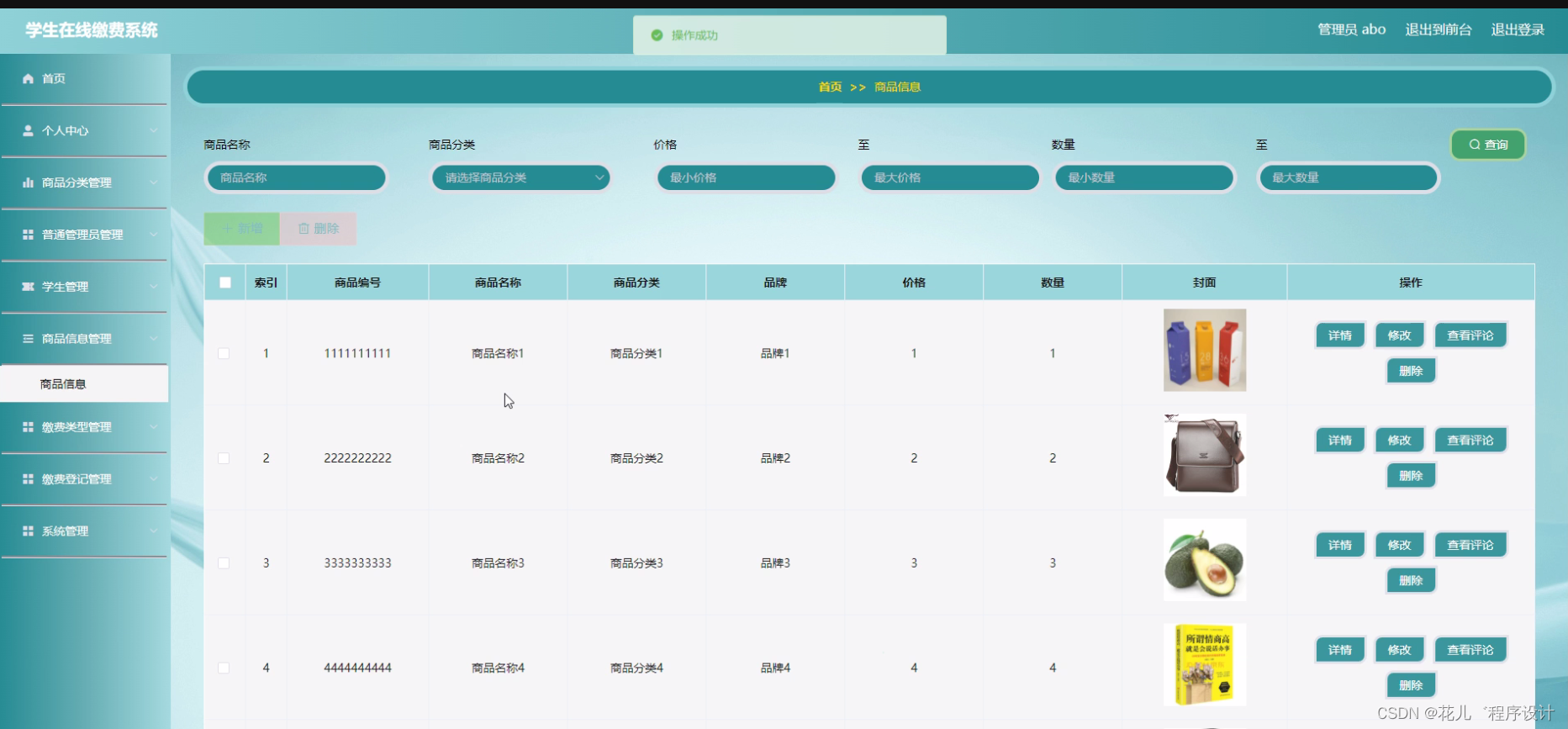 Springbootjavaphpnodepython学生在线缴费系统【计算机毕设】springboot在线充值接口 Csdn博客