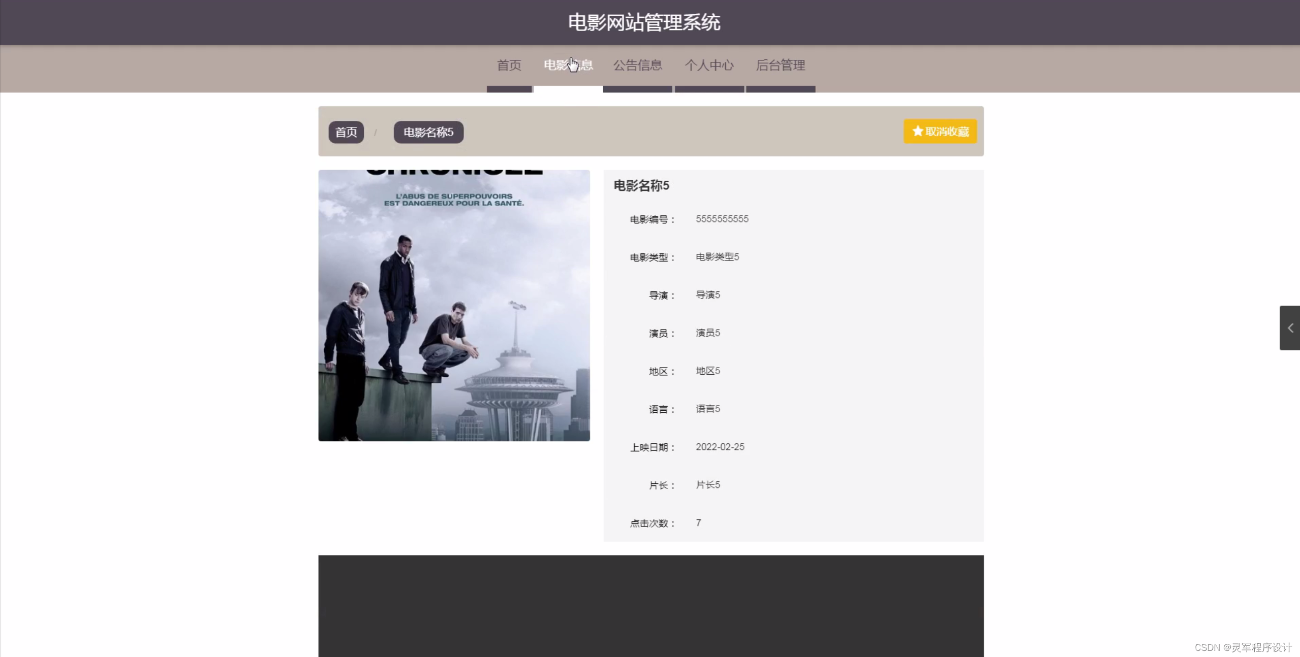 Java计算机毕业设计（附源码）电影网站管理系统（springbootmysqlmaven论文课程设计电影网站系统java Csdn博客