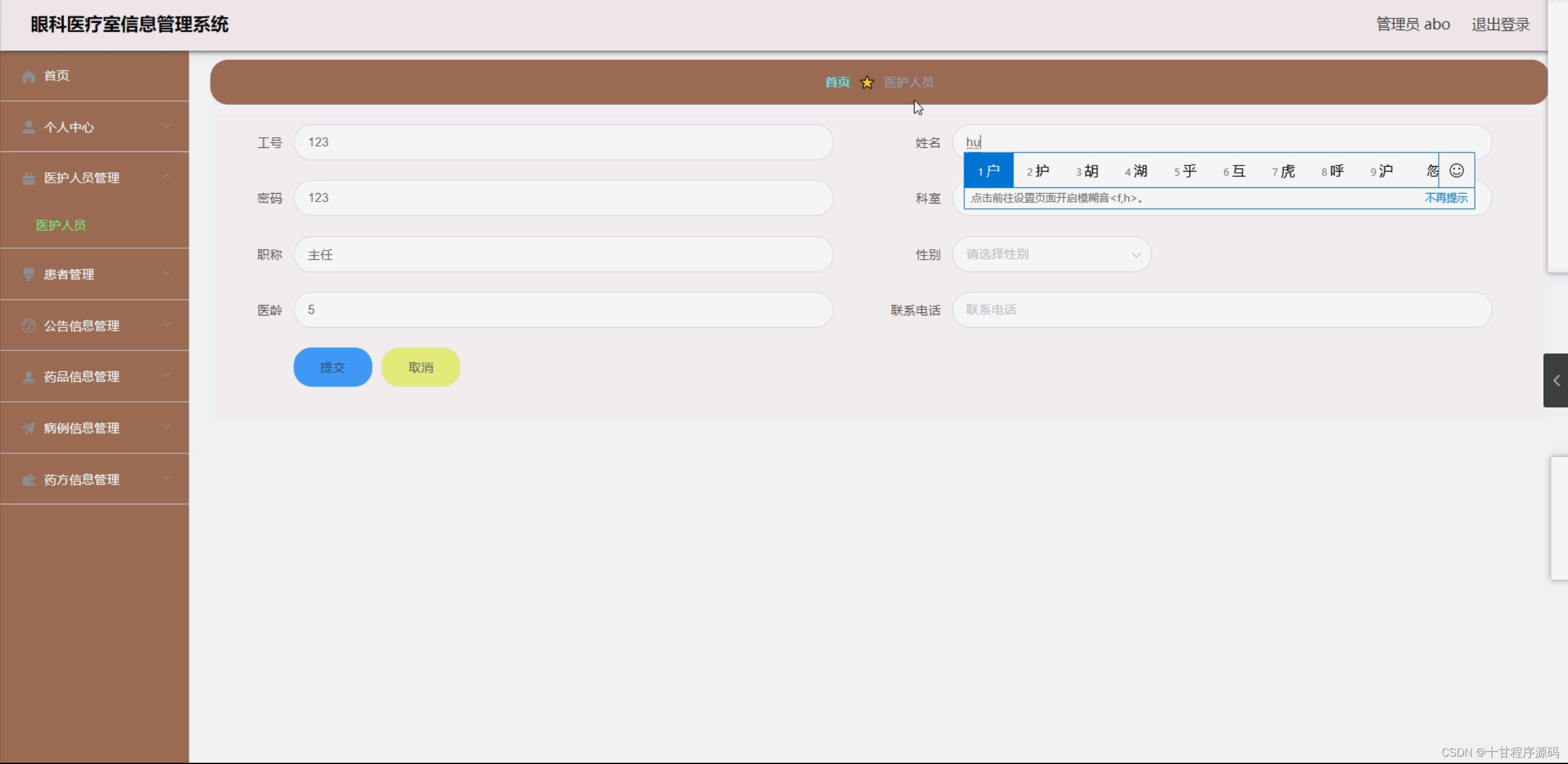 Java计算机毕业设计（附源码）医得好眼科医疗室（ssmmysqlmavenlw文档）眼科医院项目java Csdn博客