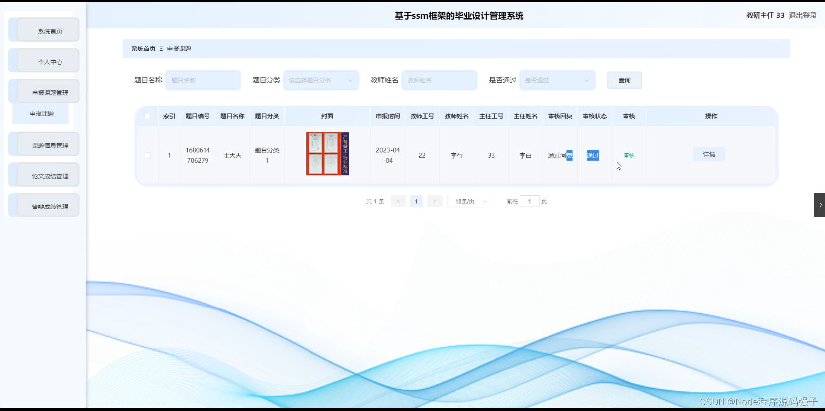 Pythonflask计算机毕业设计毕业设计管理系统（程序开题论文）flask 毕业设计 Csdn博客