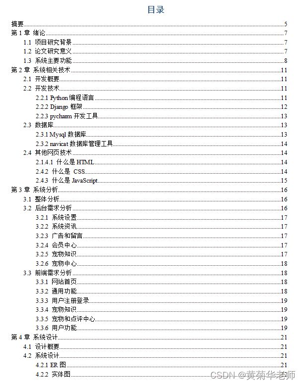 基于pythondjango框架宠物点评系统设计与实现源码lw安装调试基础课核心代码和答辩讲解ppt Csdn博客