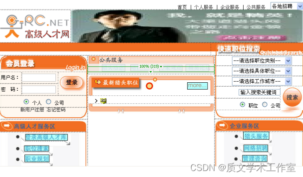 ASP.NET 人才网站的设计与实现（论文+源码）_Nueve-CSDN博客