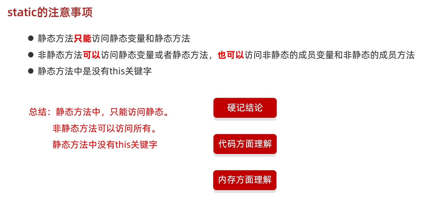 java202302java学习笔记第十九天-static-static注意事项1-CSDN博客