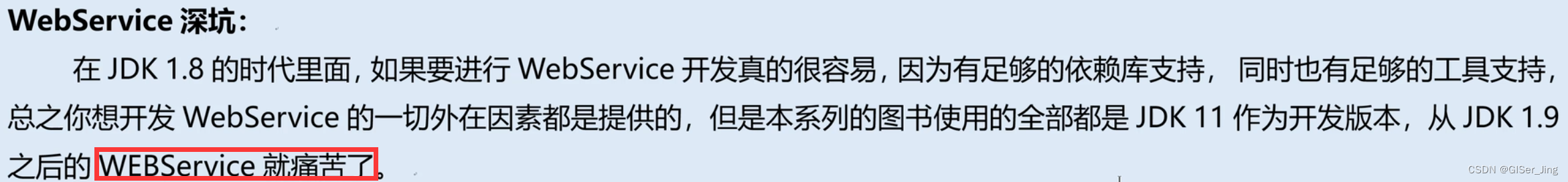 WebService与REST详解-CSDN博客