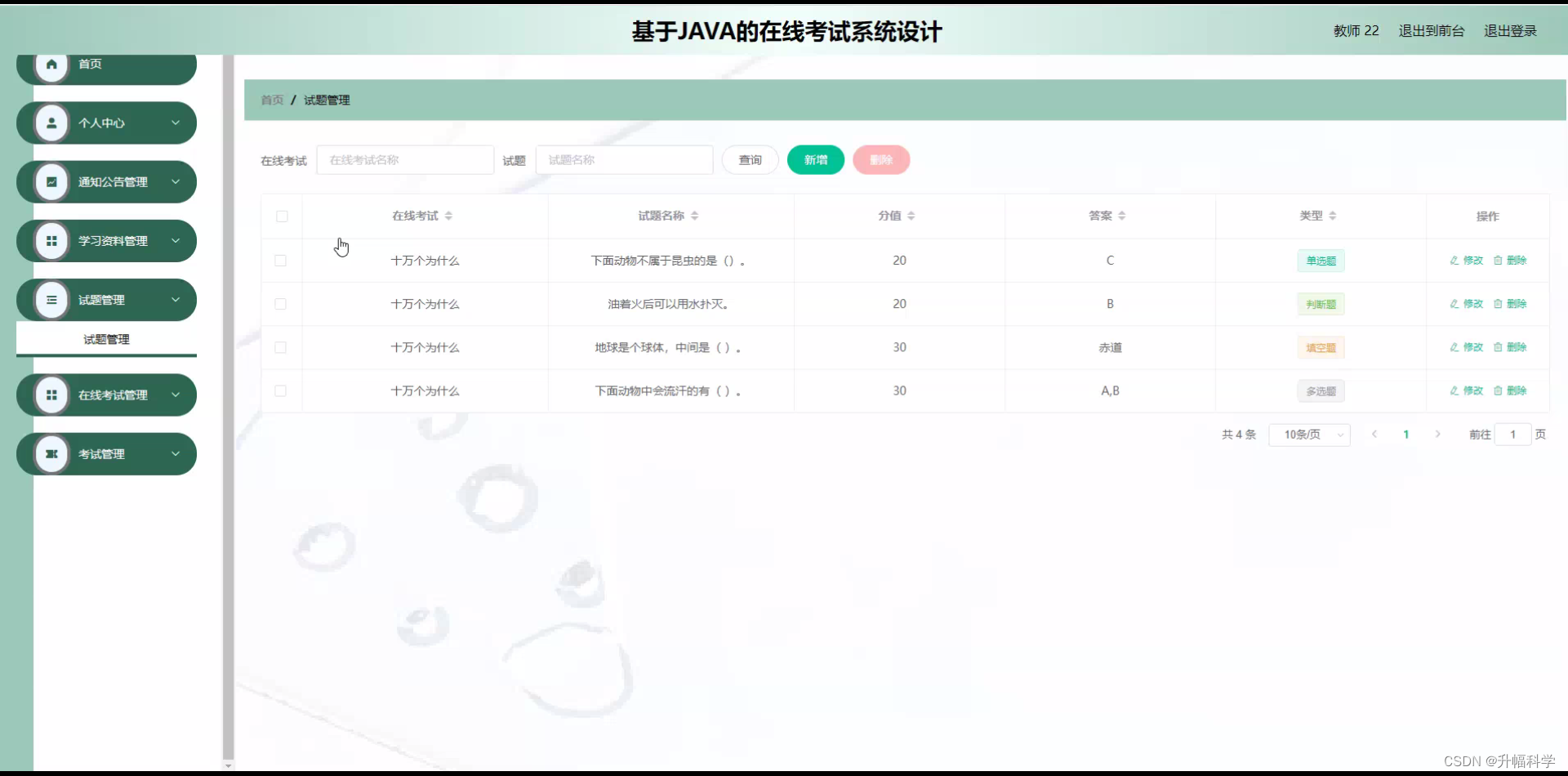 [附源码]java+ssm计算机毕业设计java基于JAVA的在线考试系统设计78084【源码、数据库、LW、部署】-CSDN博客