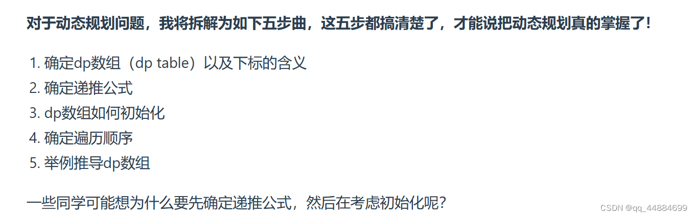 代码随想录算法训练营Day38 || leetCode 509. 斐波那契数 || 70. 爬楼梯 || 746. 使用最小花费爬楼梯-CSDN博客