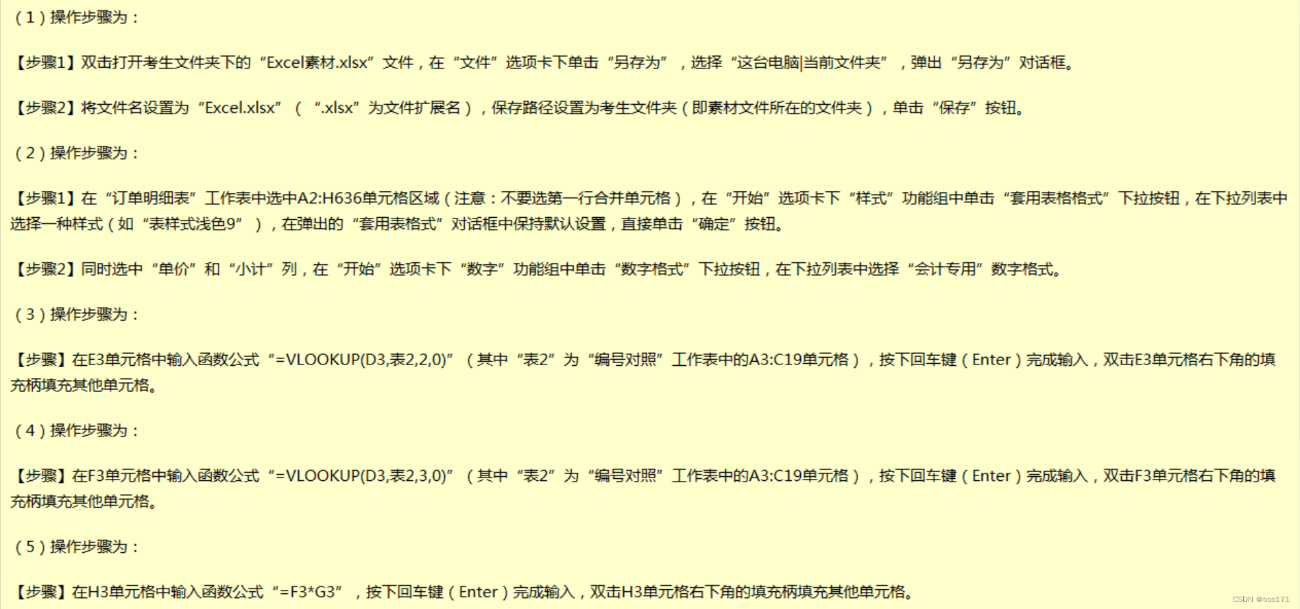 计算机二级真题笔记excel计算机二级笔记csdn Csdn博客