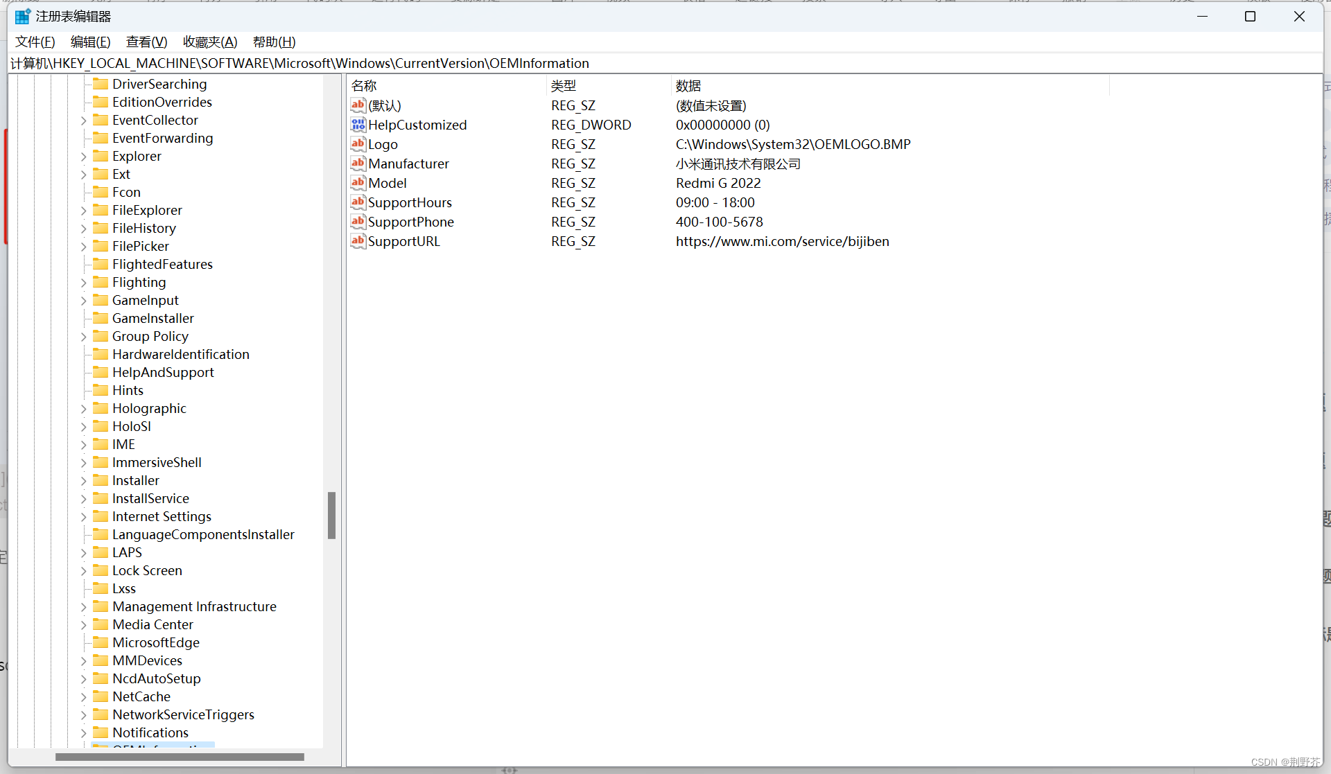 修改Windows OEM信息_oem信息修改-CSDN博客