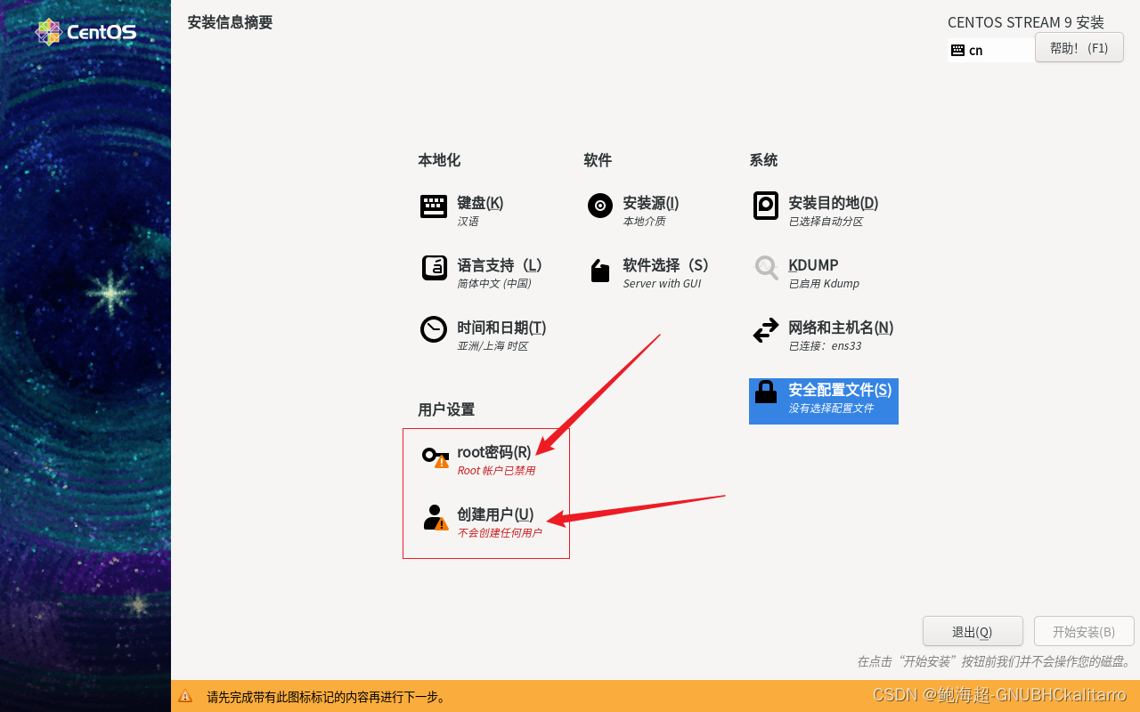 Linux：Centos9 《下载-安装》_centos9下载-CSDN博客