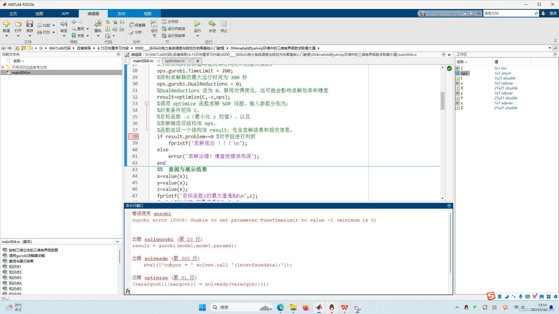 MATLAB中gurobi 运行报错与调试_matlab的yalmip报错 gurobi error 10013: unknown file t-CSDN博客