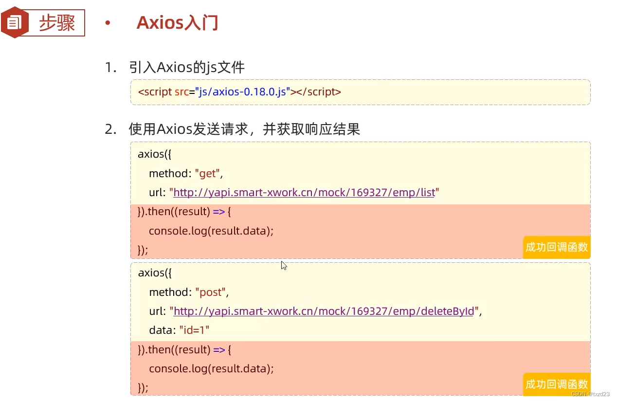 【JavaWeb笔记】Ajax-CSDN博客
