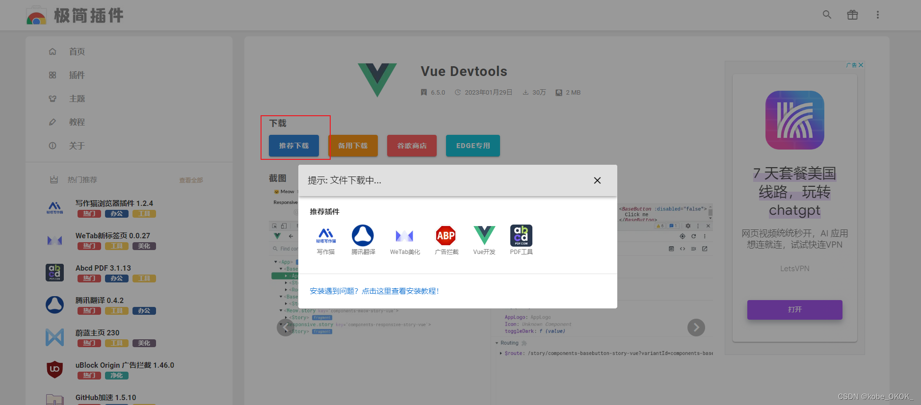 天朝下载Vue-Tools最简单的方式_vuetools下载-CSDN博客