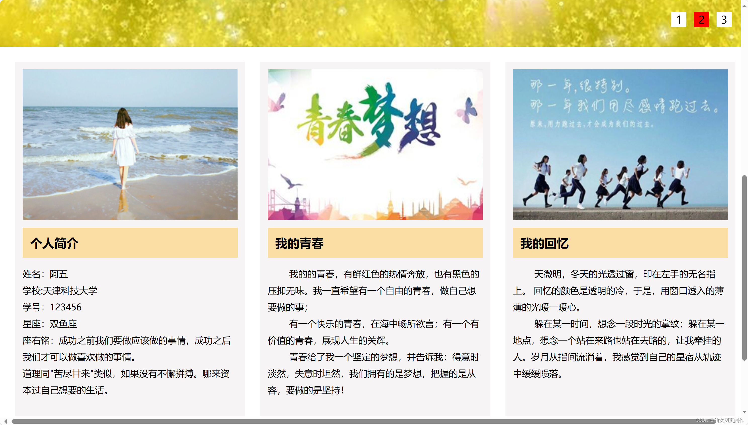 286.大学生HTML期末大作业 —【简单的个人博客网页】 Web前端网页制作 html+css+js_web网页设计期末大作业-CSDN博客