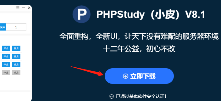 phpstudy安装及简单使用-CSDN博客
