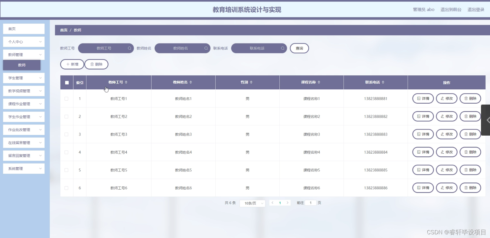 【附源码】计算机毕业设计教育培训系统设计与实现(javaspringbootmysqlmybatis论文 Csdn博客