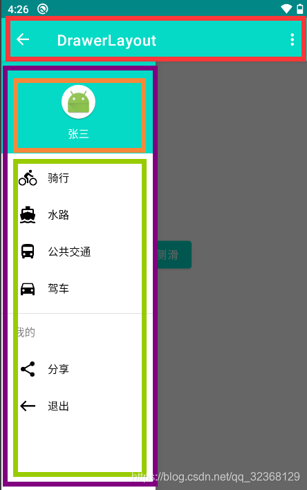 【Material Design】DrawerLayout+NavigationView只看这一篇就够了_com.google.android.material.navigation ...