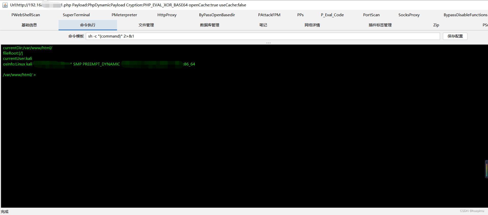 Webshell连接工具安装&使用教程&版本区别（后续会间歇性更新）_webshell安装-CSDN博客