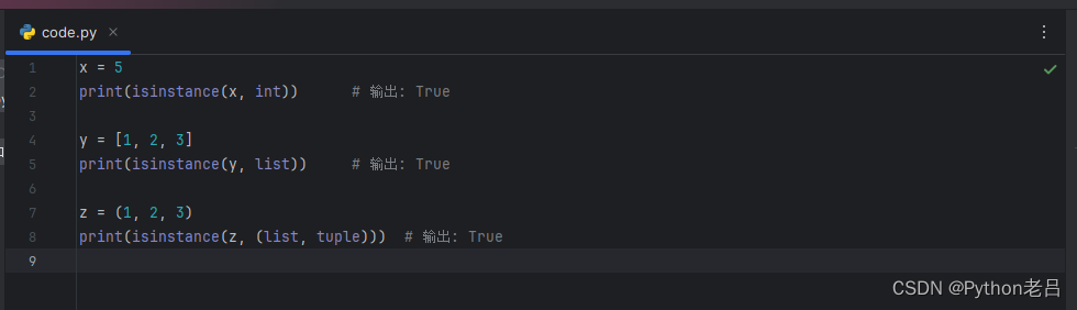 Python内置函数isinstance()详解 函数签名 使用示例 与type()函数的区别 总结——《跟老吕学Python编程》-CSDN博客