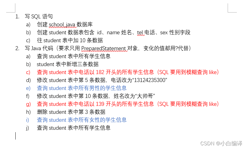 Java实现mysql数据库学生信息管理 Csdn博客