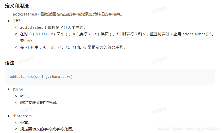 addcslashes() 函数_addcslashes 对应的-CSDN博客