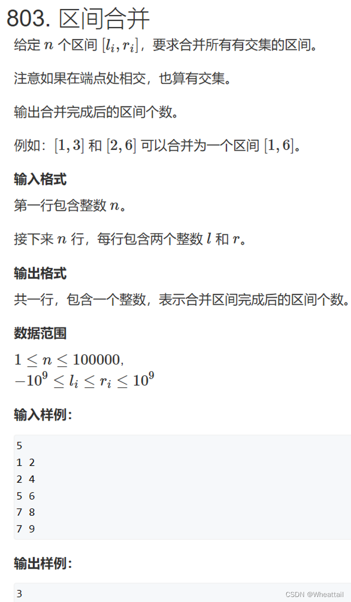 【AcWing】803. 区间合并-CSDN博客