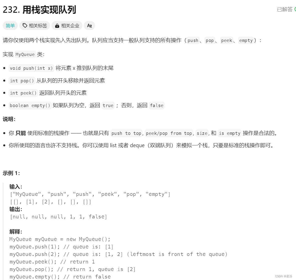 LeetCode_232(用栈实现队列)-CSDN博客
