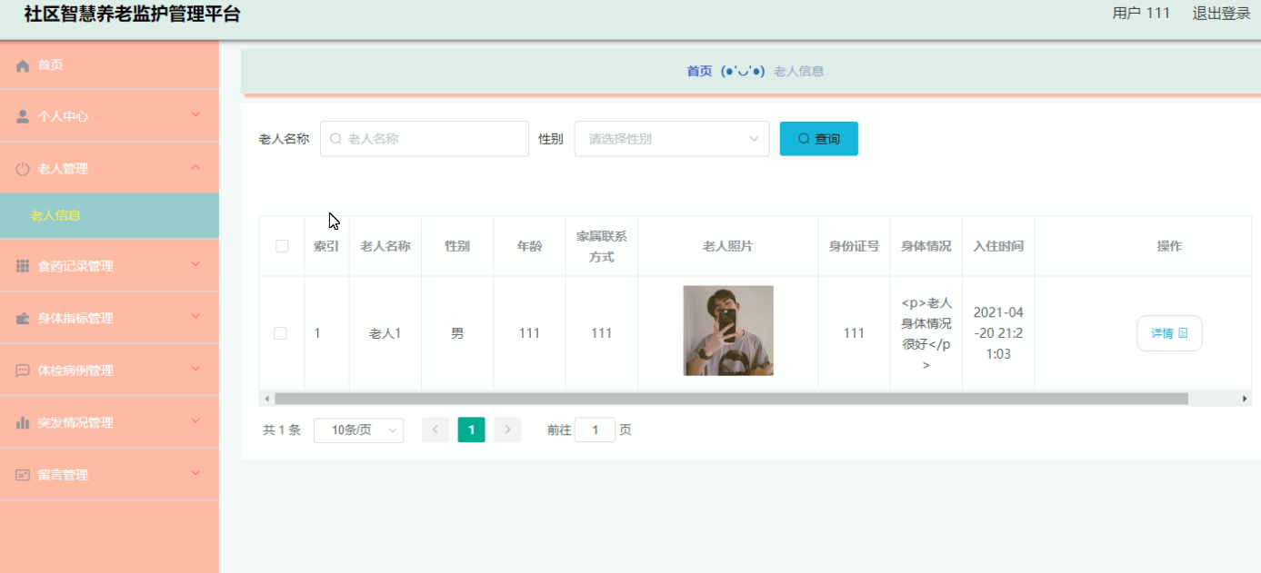 基于java社区智慧养老监护管理平台设计实现源码lw部署文档讲解等智慧社区养老服务管理程序java Csdn博客