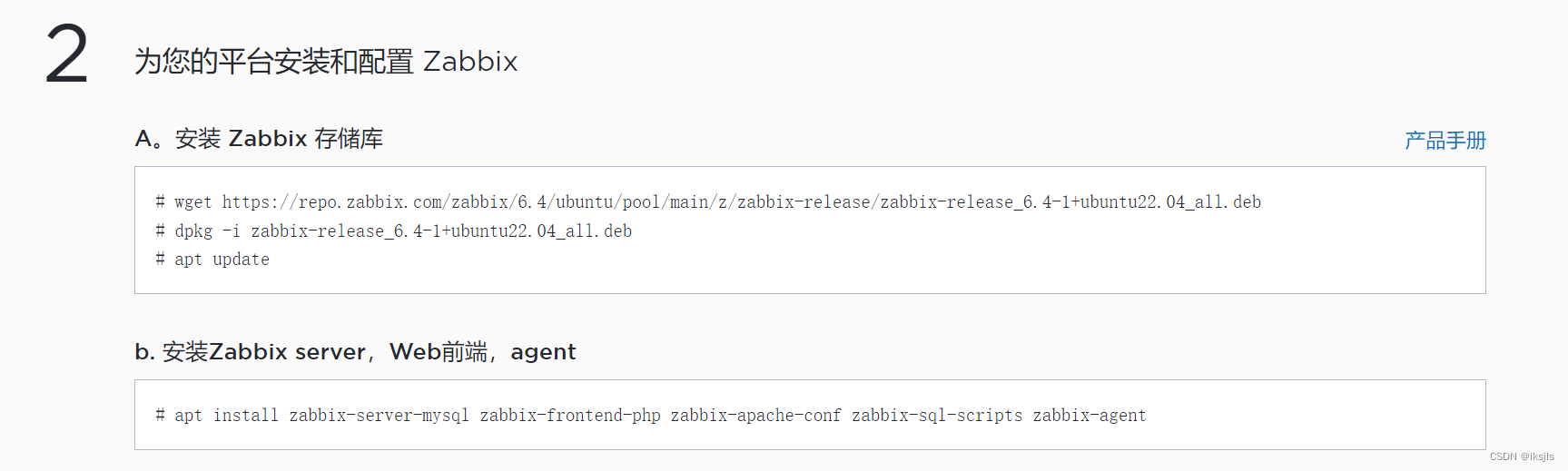Ubuntu 22.04.4 Zabbix6.4部署安装_ubuntu zabbix-CSDN博客