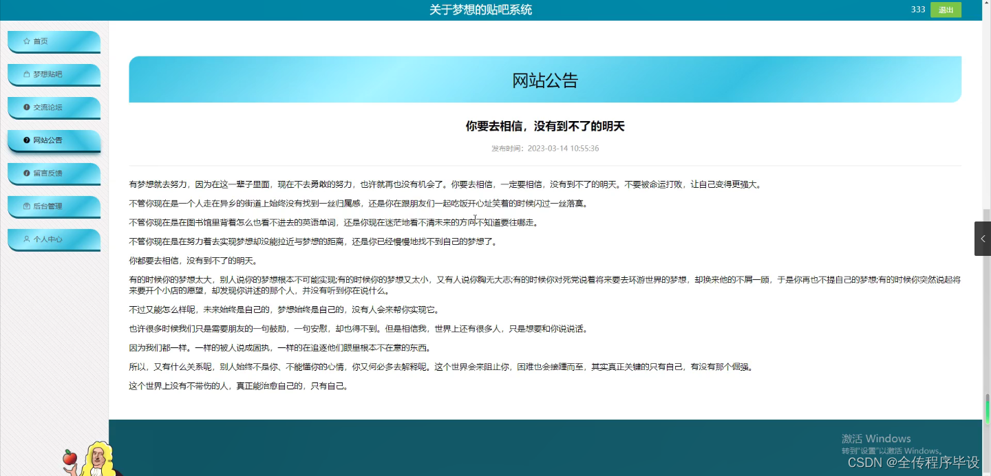 Java计算机毕业设计关于梦想的贴吧系统（开题报告源码论文）百度贴吧系统设计 Csdn博客