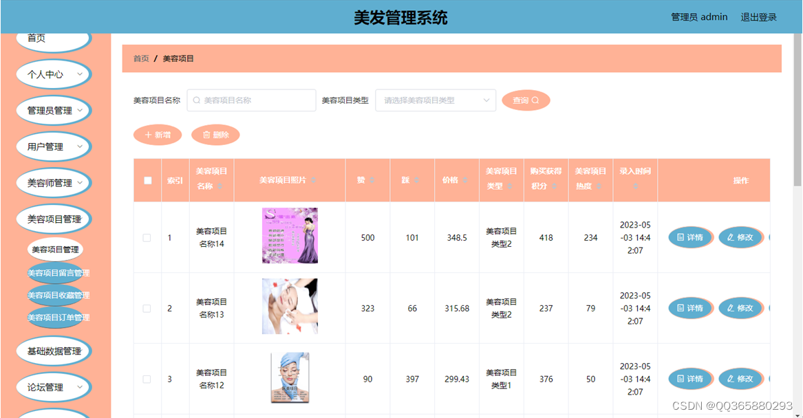 基于java的美发管理系统设计与实现基于 Java Web 的佳丽美发用品采购管理系统的设计 与实现 Csdn博客