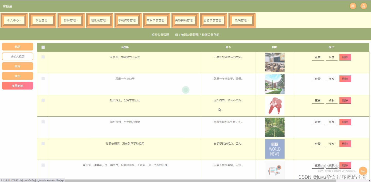 【开题报告】ssm大学生生活助手h546s计算机毕业设计程序_校园生活助手小程序开题报告-CSDN博客