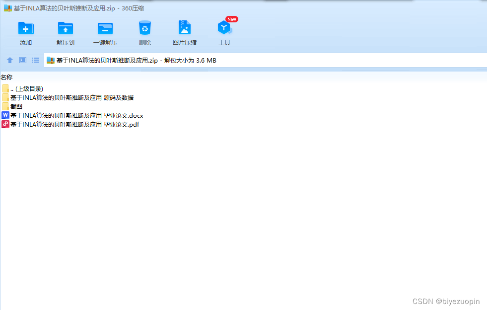基于INLA算法的贝叶斯推断及应用_基于inla的贝叶斯推断 pdf-CSDN博客