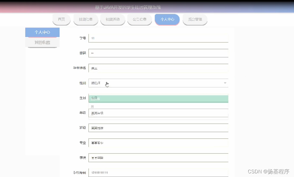 java/jsp/ssm基于JAVA开发的学生社团管理系统【2024年毕设】-CSDN博客