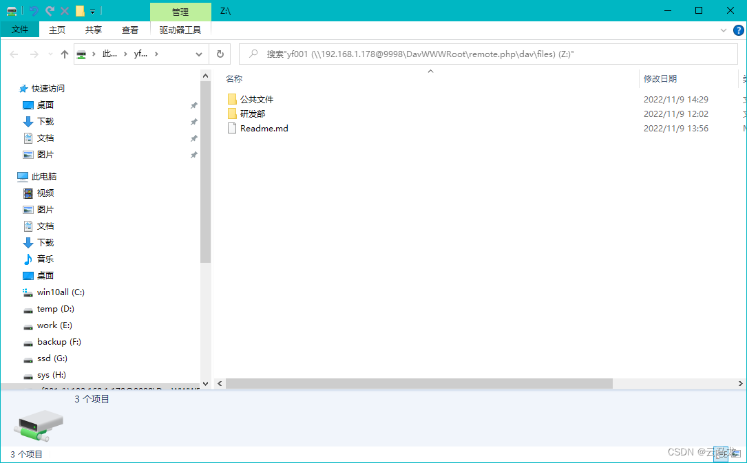 windows10系统下nextcloud服务的webdav网盘挂载方法_win10挂载webdav-CSDN博客