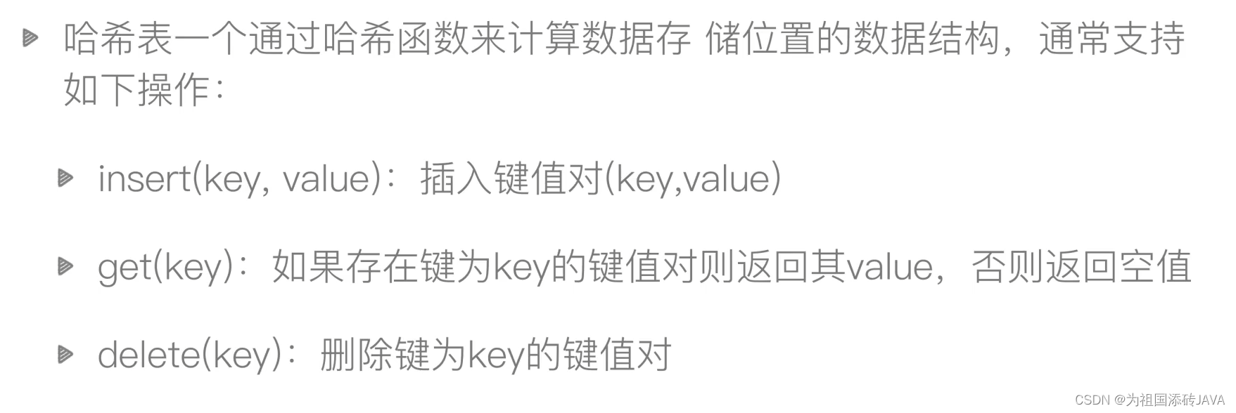 Python篇——数据结构与算法（第六部分：哈希表）python 哈希表 Csdn博客