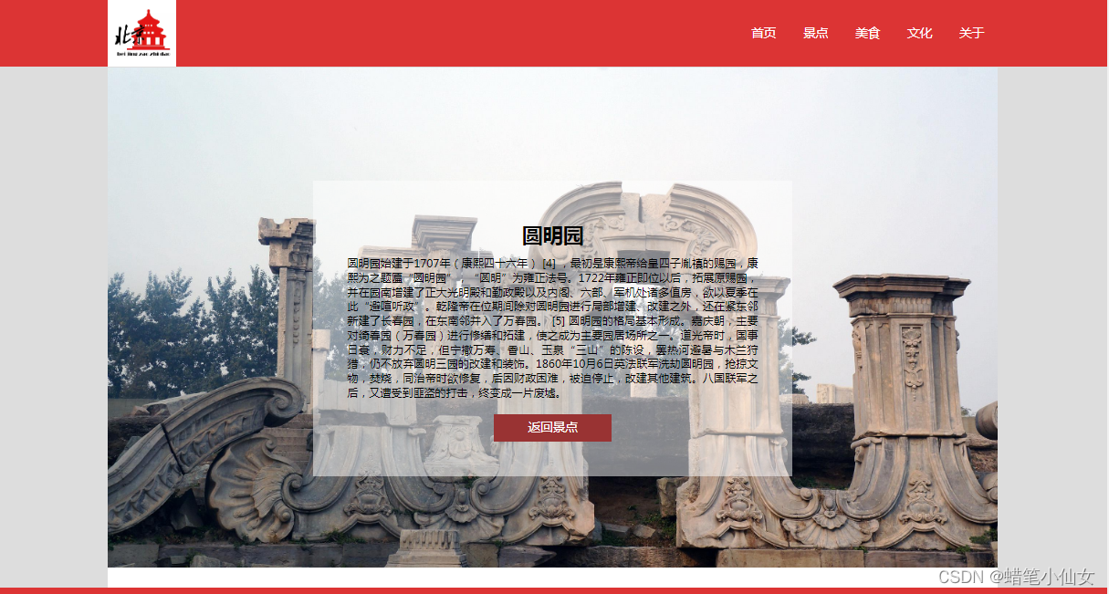 38 Web前端网页制作 北京旅游主题网页设计实例 大学生期末大作业 Htmlcssjs北京特色旅游景点前端设计模板jshtml