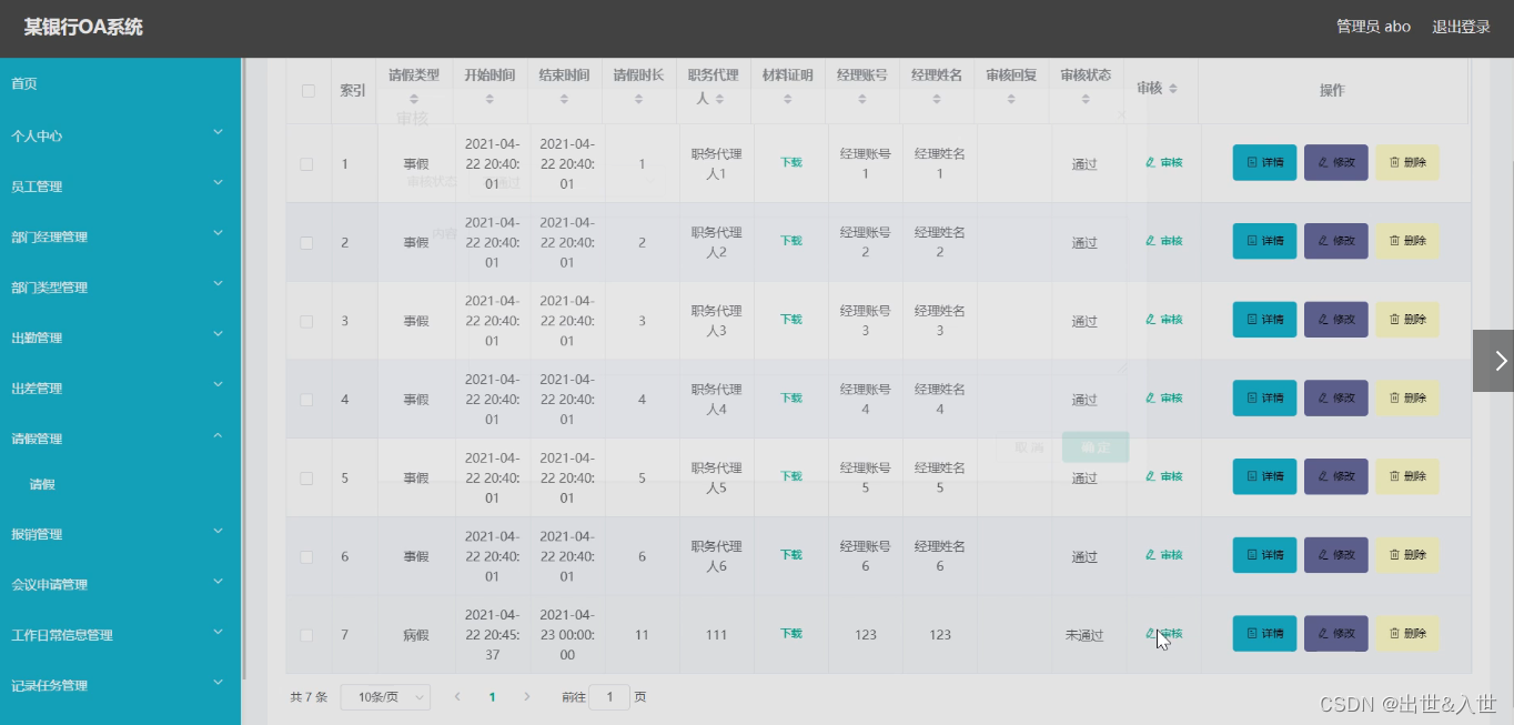 基于SpringBoot+vue的银行OA系统设计与实现_springboot+vue 实现oa管理系统-CSDN博客
