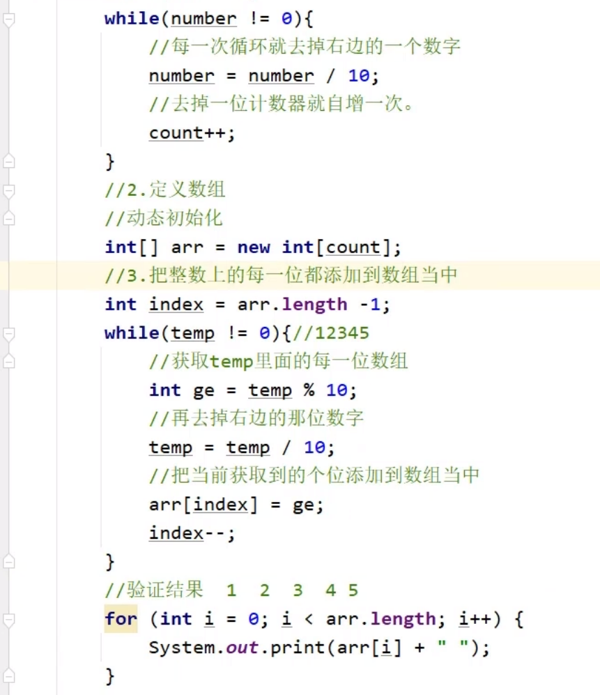 Java202302java学习笔记第十一天 整数中的每一位添加到数组中java程序 把一个数字的每一位数字存到一个数组内。 Csdn博客
