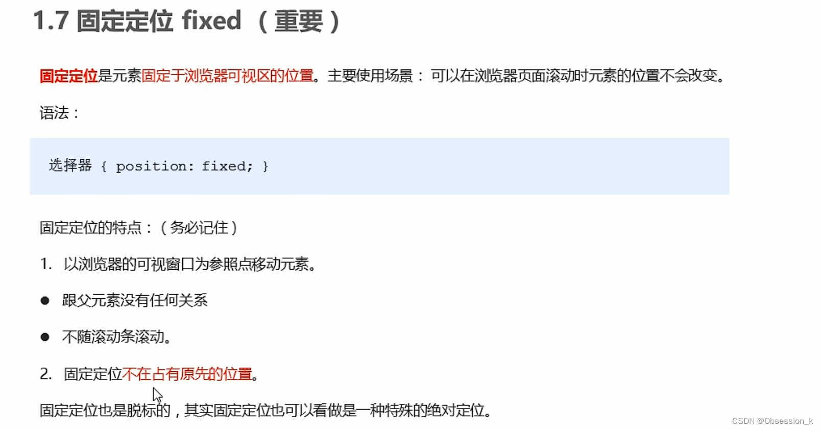 CSS基础课程笔记-day6-CSDN博客