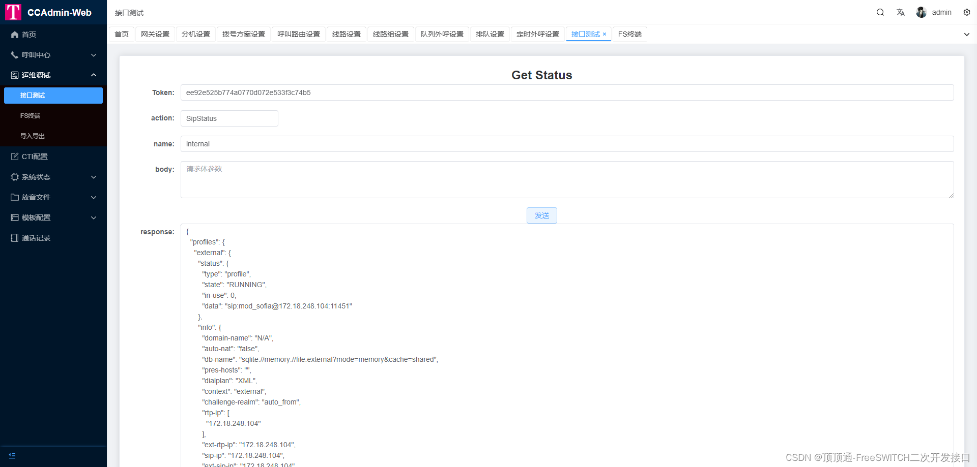 ccadmin - 可免费试用的 FreeSWITCH web管理后台-CSDN博客