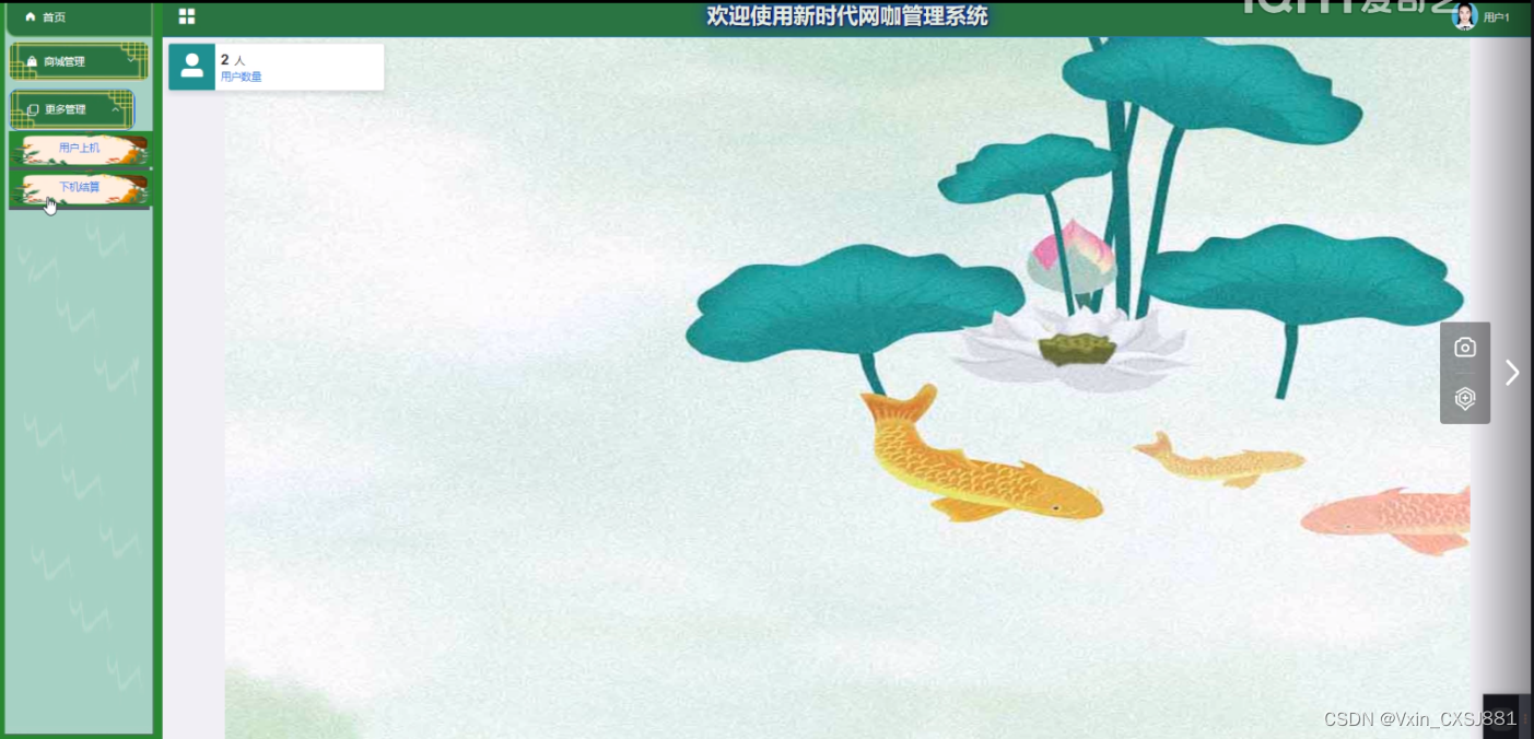 SSM新时代网咖管理系统 毕业设计-附源码312059-CSDN博客