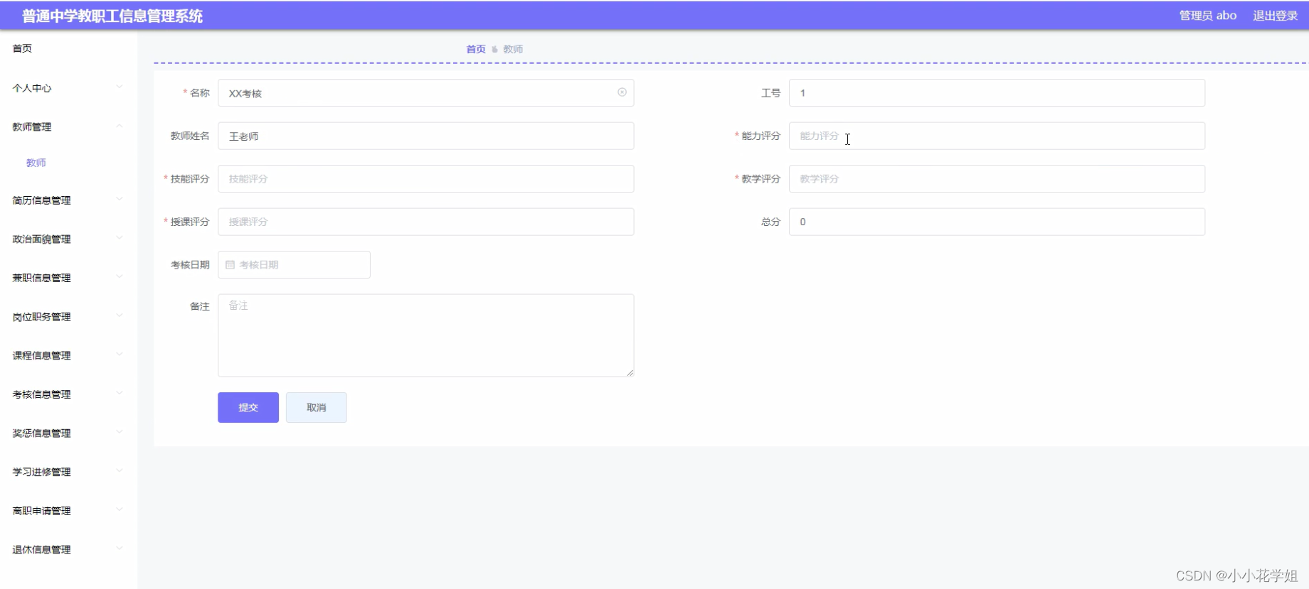 Java毕设项目普通中学教职工信息管理系统（javavuemybatismavenmysql）java加mysql教师信息管理系统课设 Csdn博客