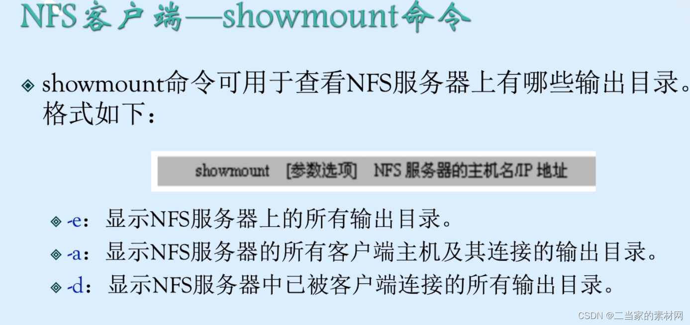 阿里云Centos8.0安装管理配置NFS服务详解_failed to start nfs.service: unit nfs.service not -CSDN博客