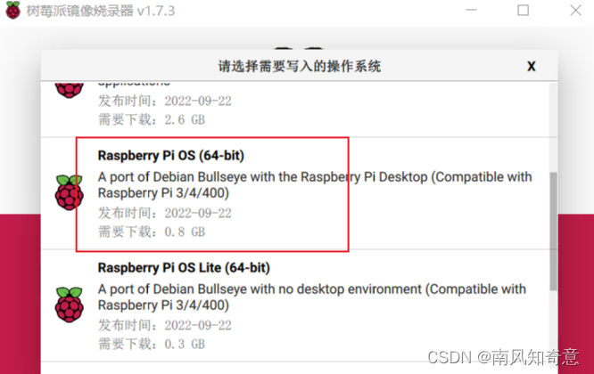 Raspbian系统镜像安装_树莓派验证写入失败-CSDN博客