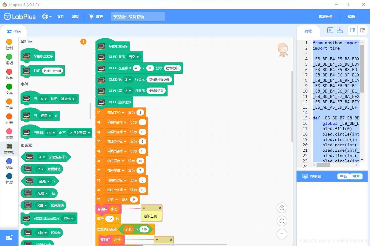 【Labplus 3】掌控板-绘制卷轴_labplus3电脑版-CSDN博客