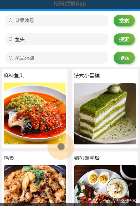 【附源码】java计算机毕业设计校园点餐源码mysql文档java数据结构和算法饭堂吃什么程序设计 Csdn博客