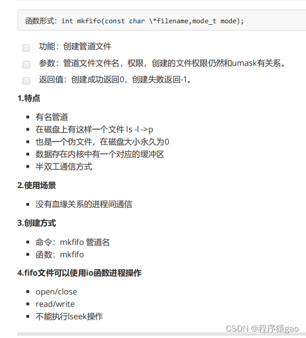 【Linux篇】有名管道-CSDN博客