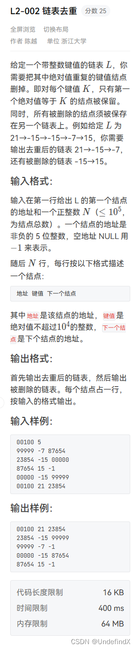 每日一题（PTAL2-002）：链表去重--结构体构造+模拟-CSDN博客